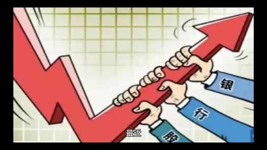 分红太香,股息率超6%的银行股,你知道有那些吗?@韩秀云讲经济