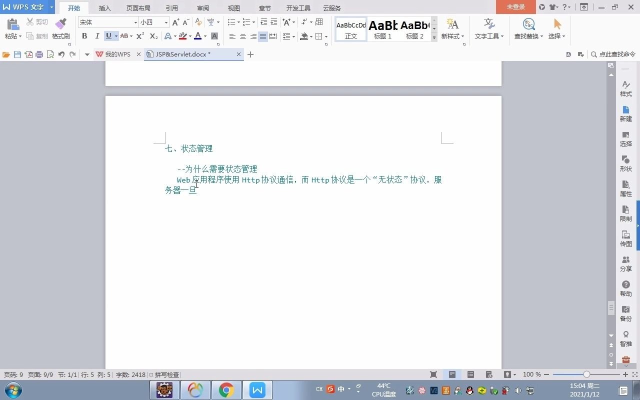 状态管理--cookie技术(一)第29集