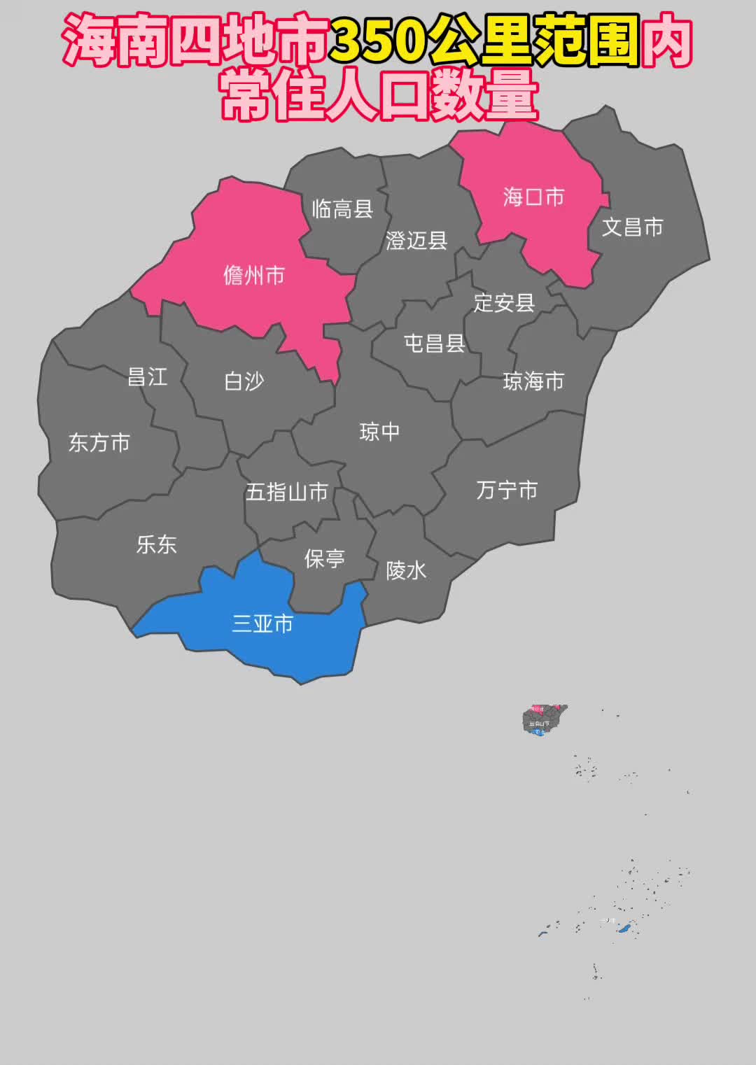 海南省地级市350公里范围内常住人口数量 #人口 #海南