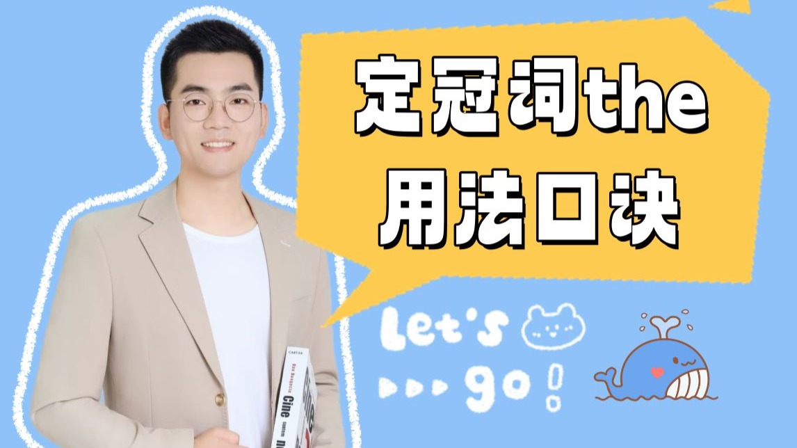 30秒学会定冠词the的用法#小学语法 #初中语法 #英语 #零基础英语