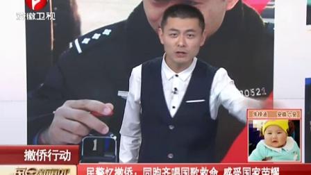 民警忆撤侨:同胞齐唱国歌救命 感受国家荣誉 每日新闻报 150406