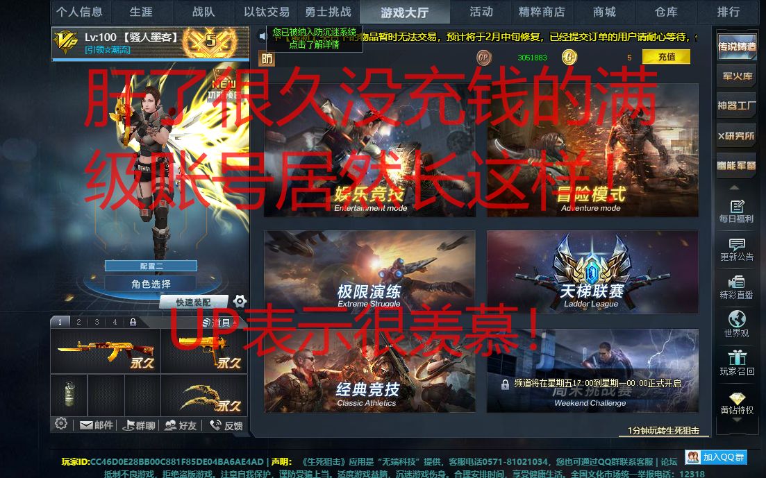 生死狙击肝到100级不氪金的V0账号居然如此优秀!