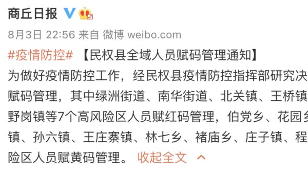 河南商丘民权县:对全域人员赋码管理