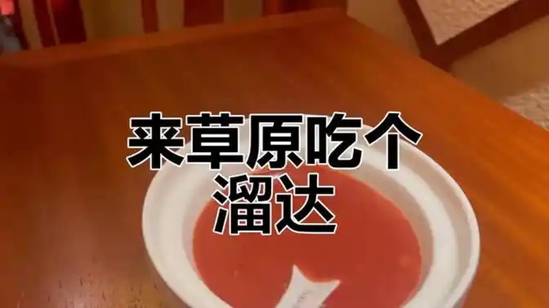 草原秋膘大快朵颐,塞罕坝的美味之旅