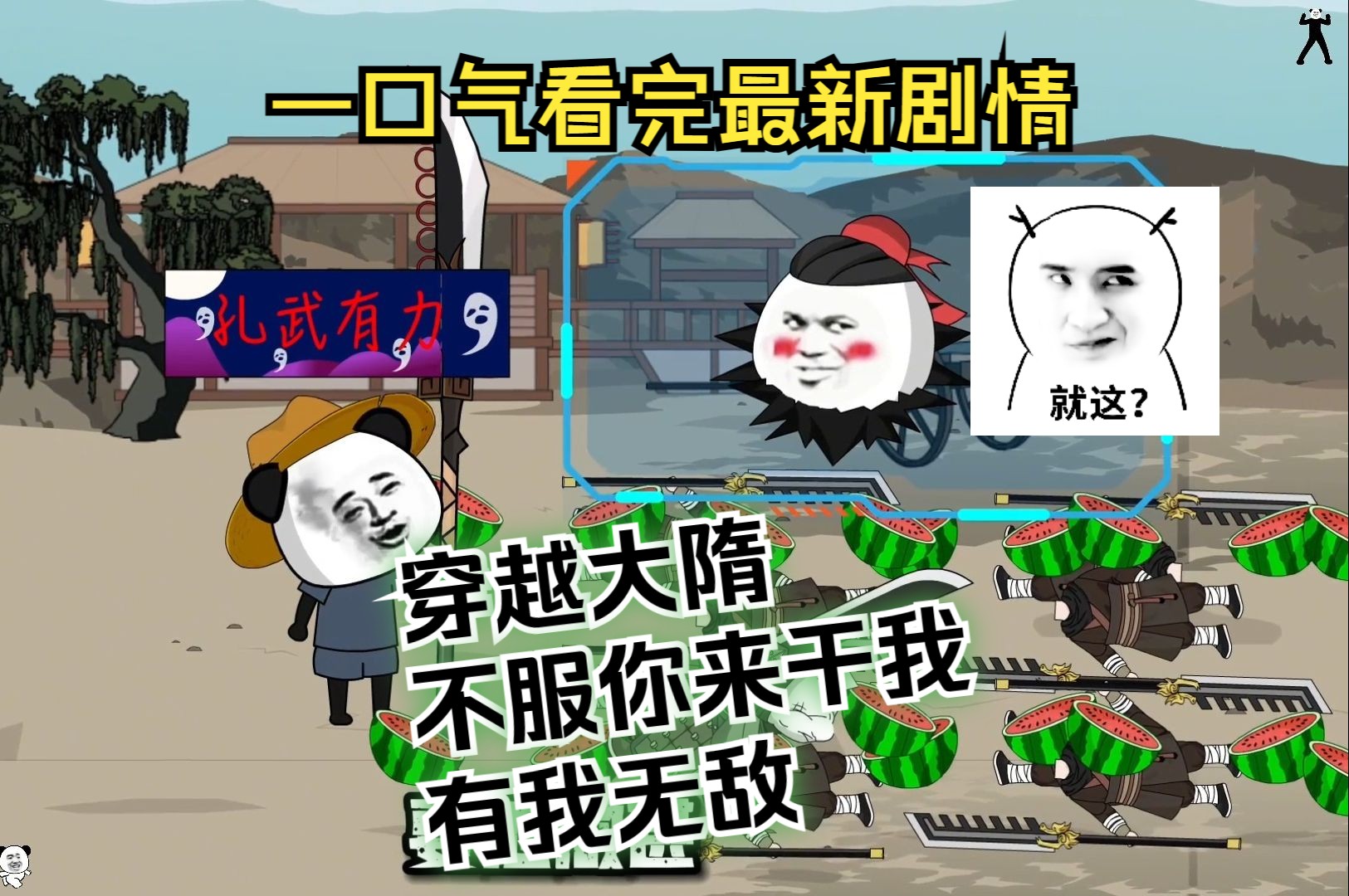 【虾仁:有我无敌】穿越大隋,觉醒系统,自此无敌