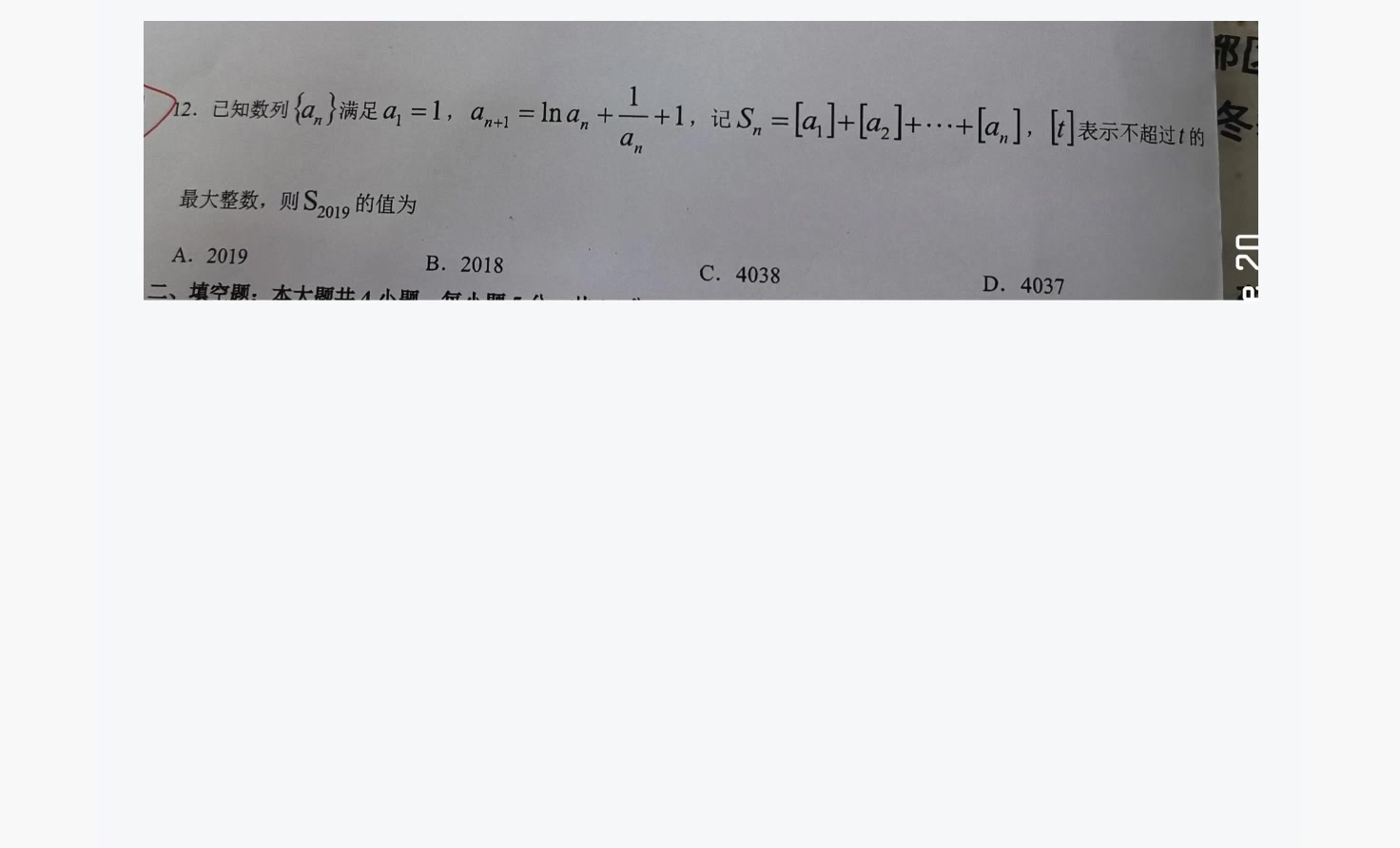 【帅琪数学】20191126 数列中的取整函数