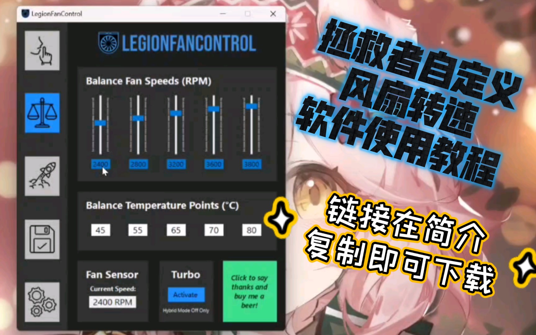 联想自定义风扇转速软件使用教程