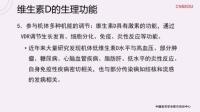 《维生素D与维生素K》营养师11