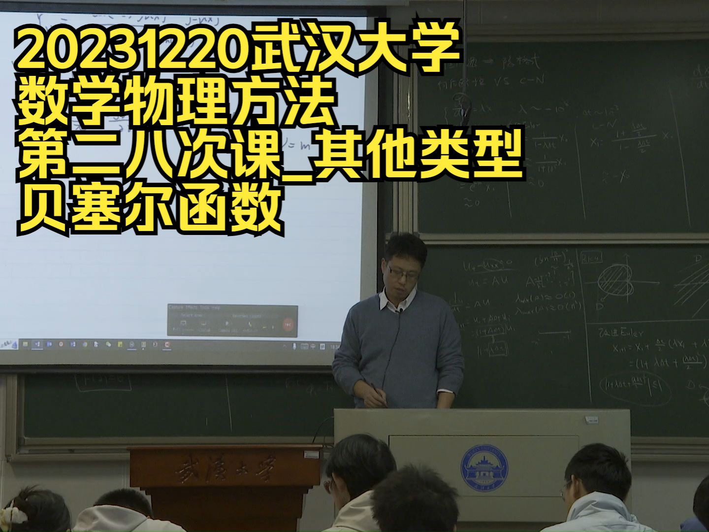20231220武汉大学数学物理方法第28次课_其他类型贝塞尔函数