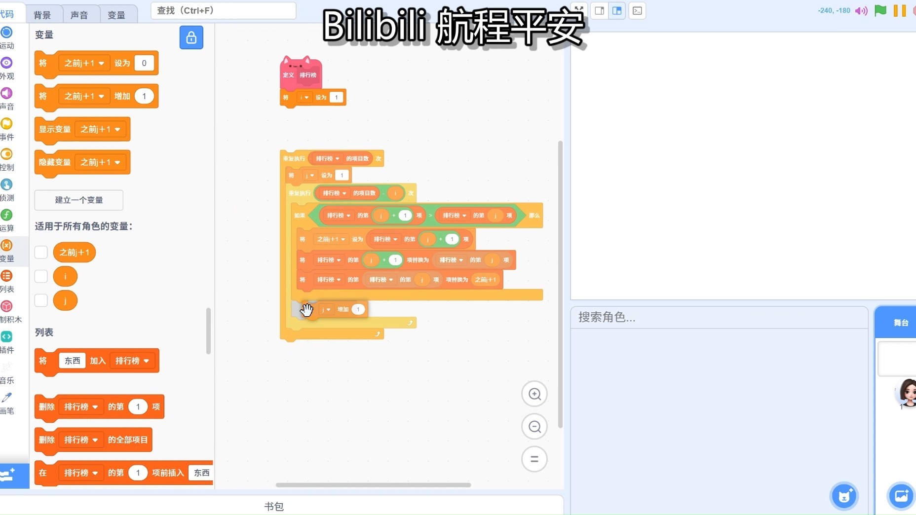 Scratch 既然能做排行榜,排行榜列表直接整上