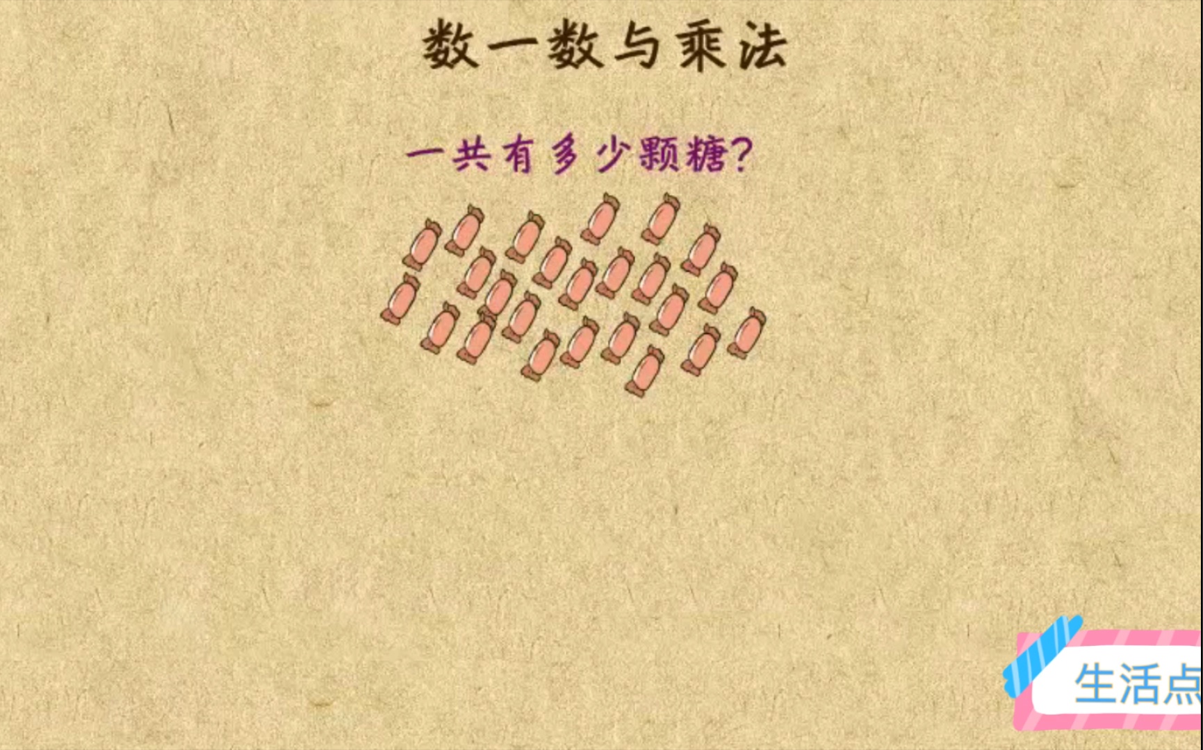 7.数一数与乘法 北师版数学 二年级上册知识点微课