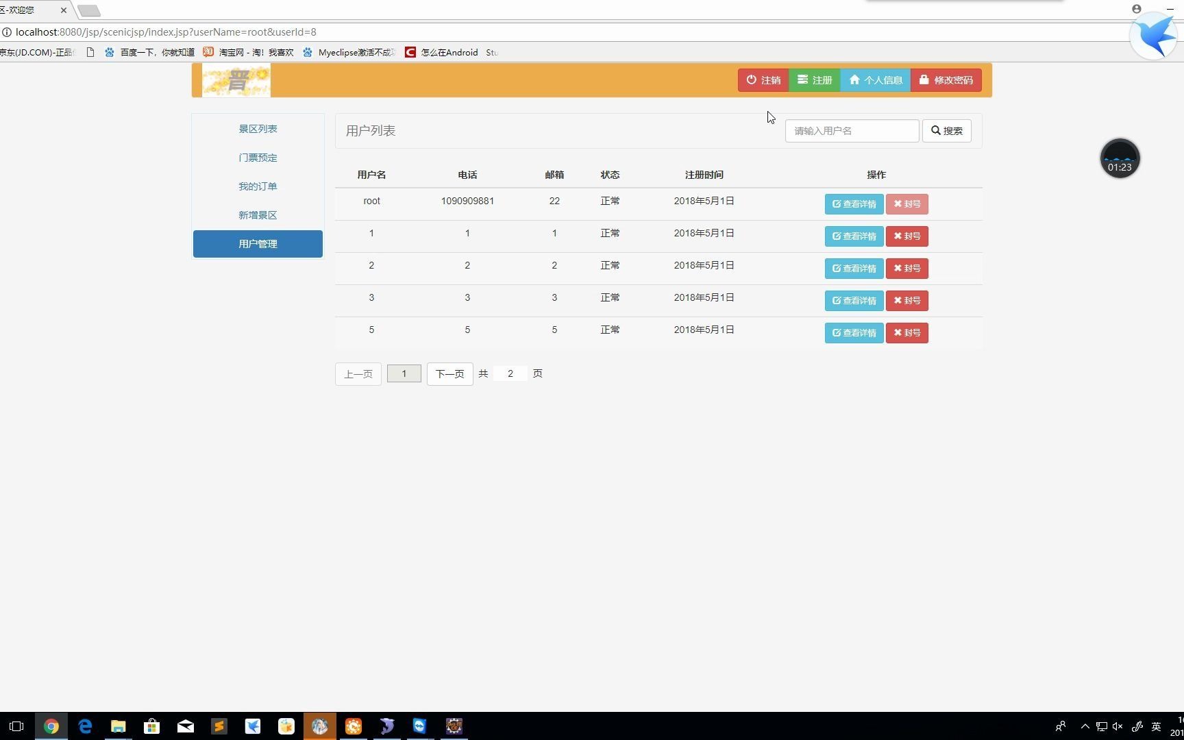 jsp塔尔寺景点门票销售管理系统-66【javaWeb毕业设计】