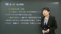 08第二章会计要素会计科目:第一节会计要素③、第二节会计科目