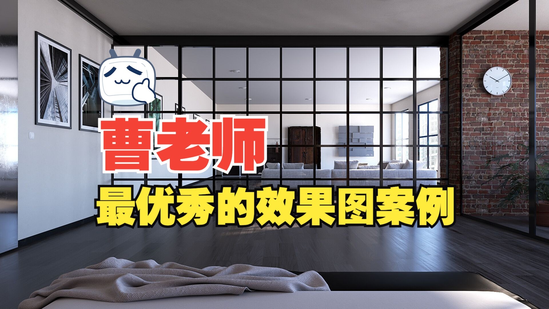 3dmax超写实渲染,曹老师最优质的效果图案例