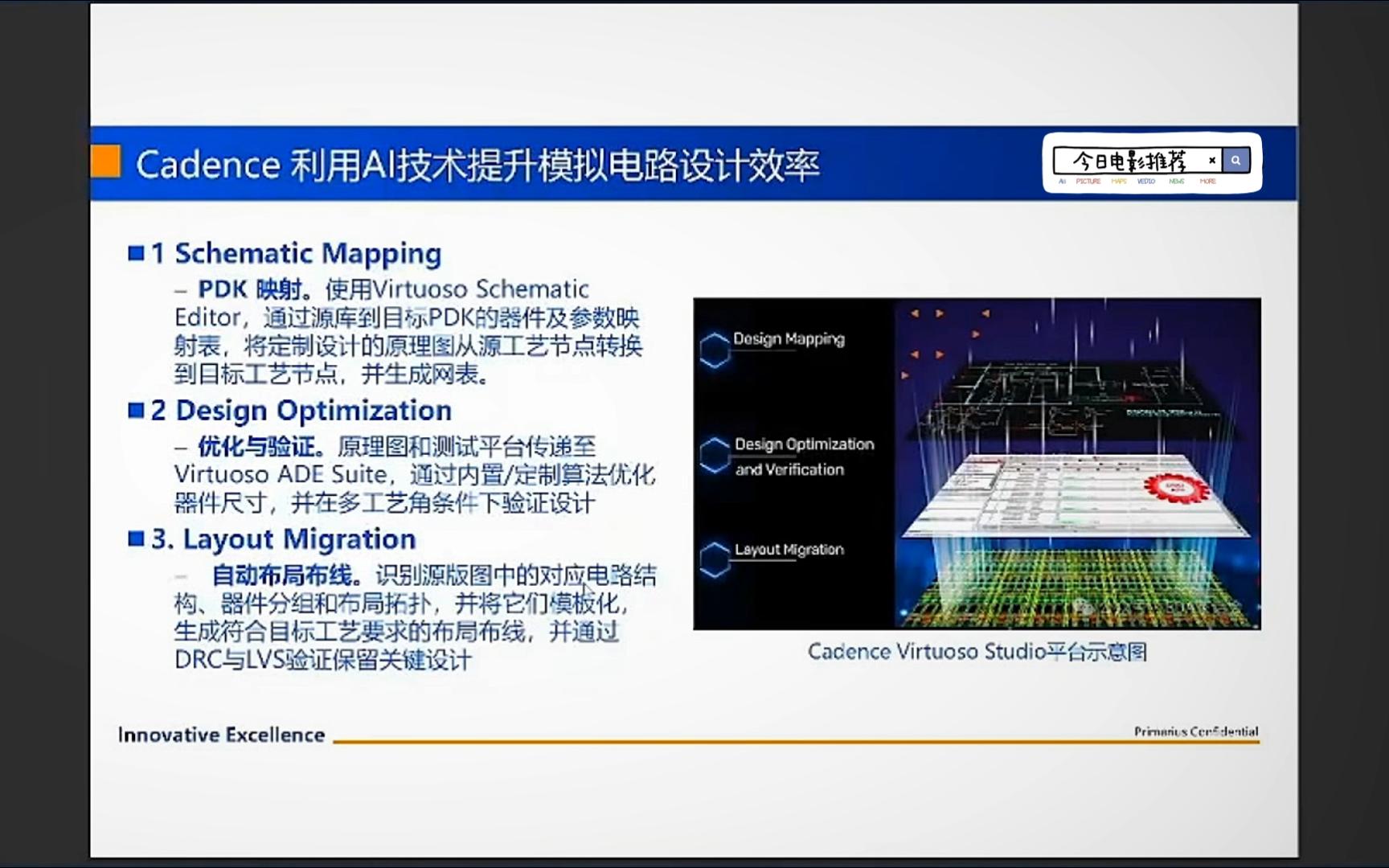 AI时代模拟和定制电路设计尝试 · EDA工具挑战 · Cadence利用AI...