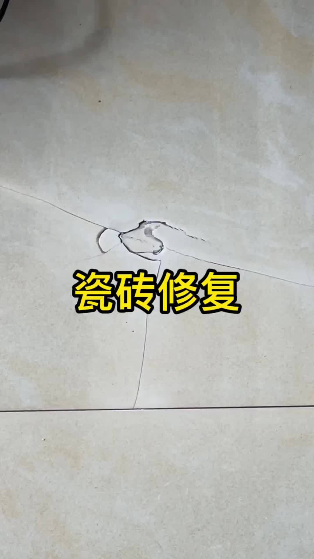 瓷砖碎了不用换,原来可以这样修复!一点都看不出来修补膏
