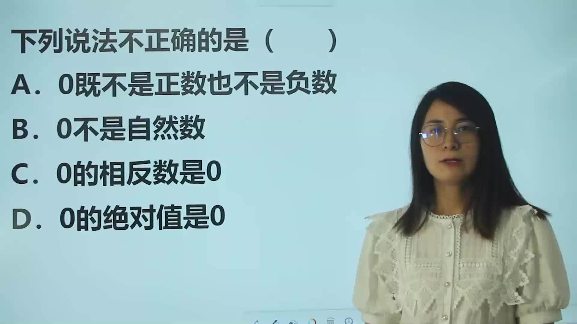 0既不是正数,也不是负数,这句话对吗?.