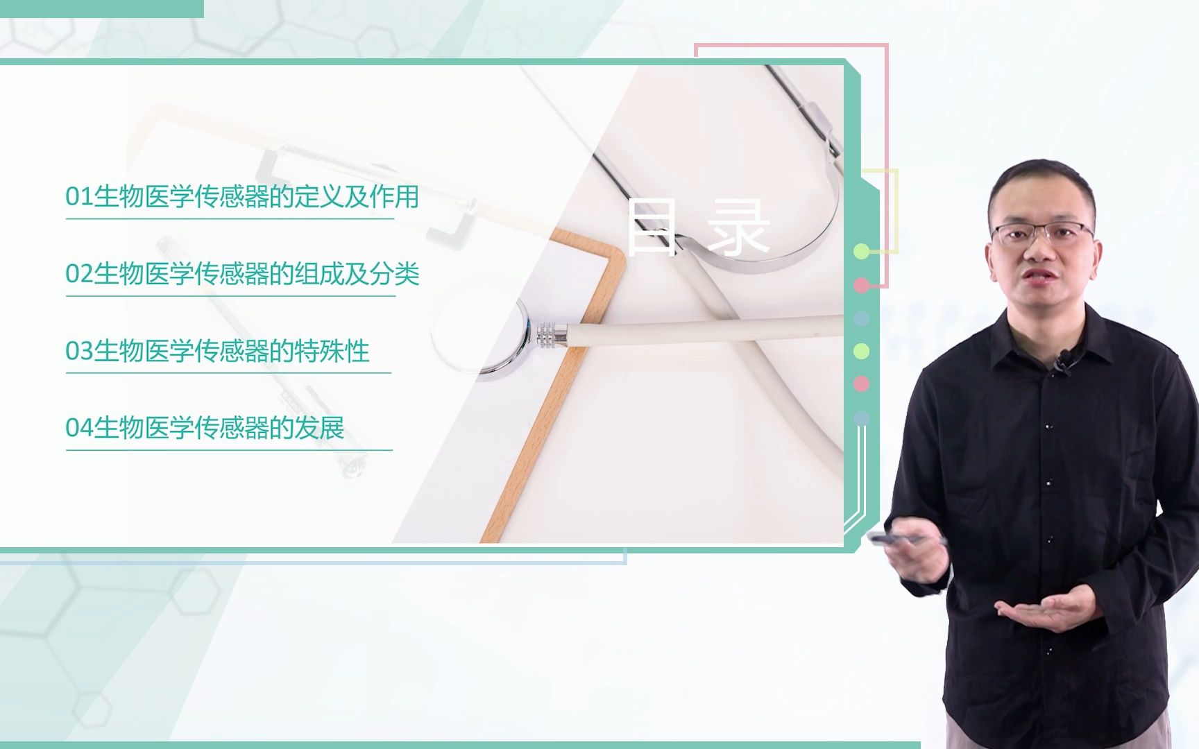 1.2生物医学传感器的定义组成及原理