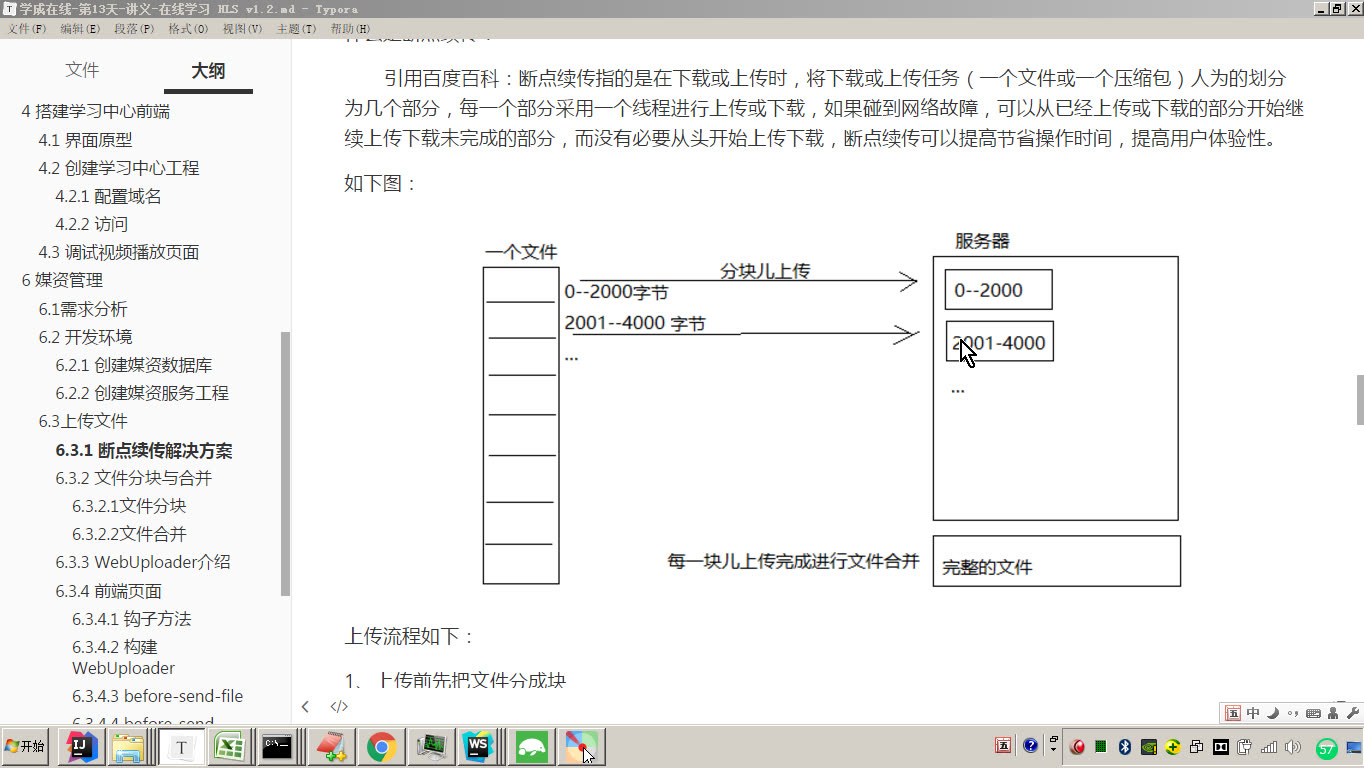 微服务项目【学成在线】_day13 在线学习 HLS
