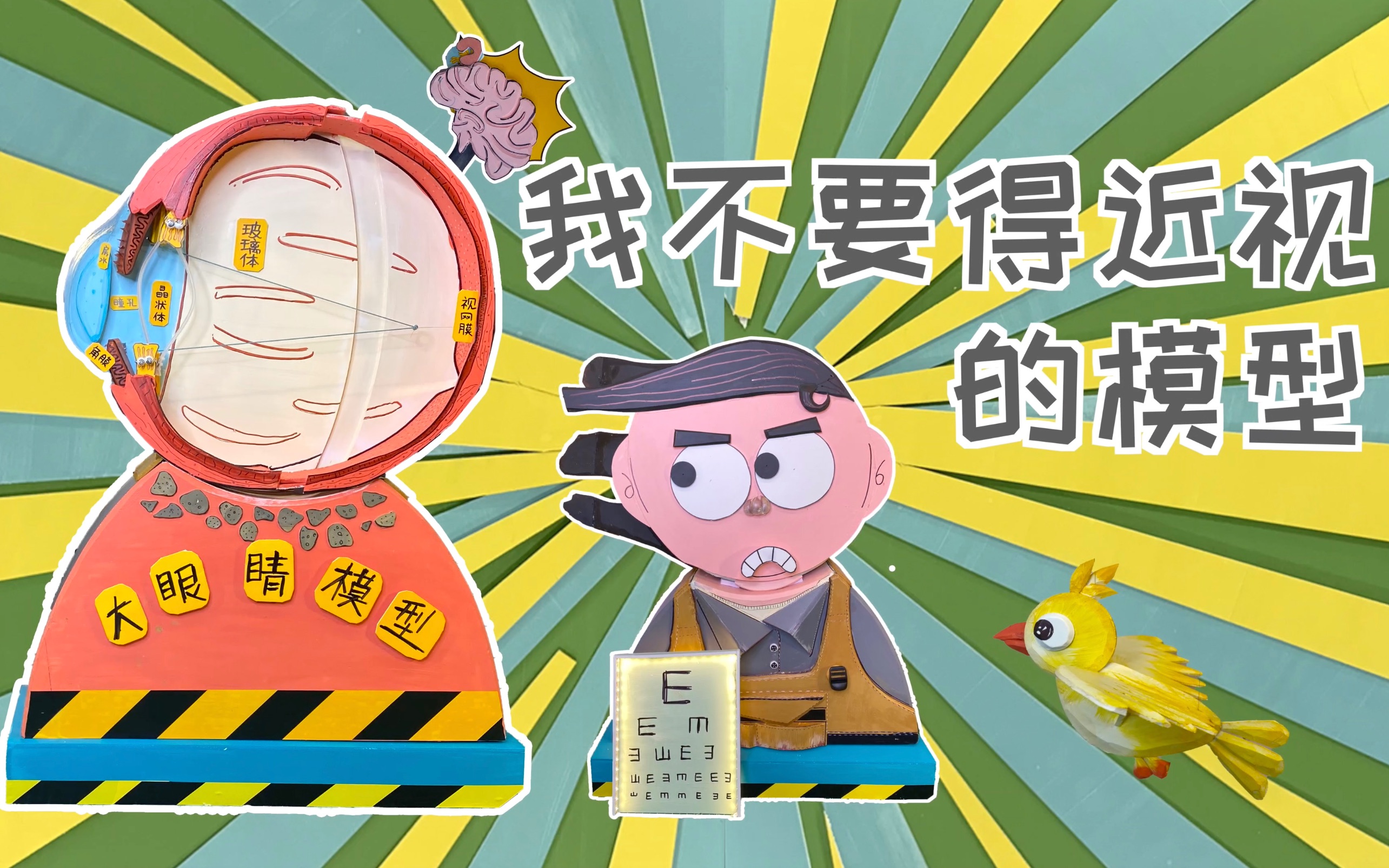 【模型师老原儿】近视眼是如何形成的?怎样的护眼方法才行之有效?