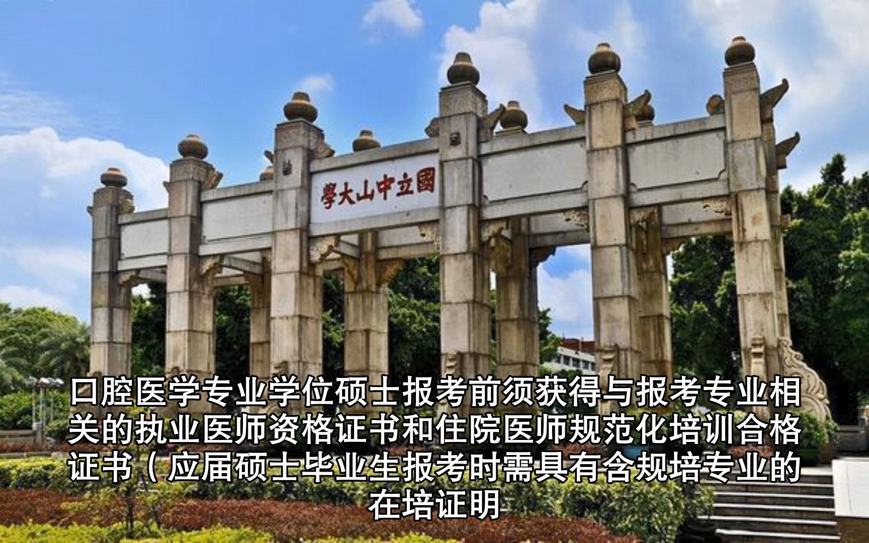 中山大学 2023 年博士研究生招生章程,计划招2600人!