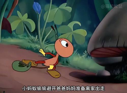 小蚂蚁离家出走,走的开心,回的狼狈 动画 动画小故事 动画解说