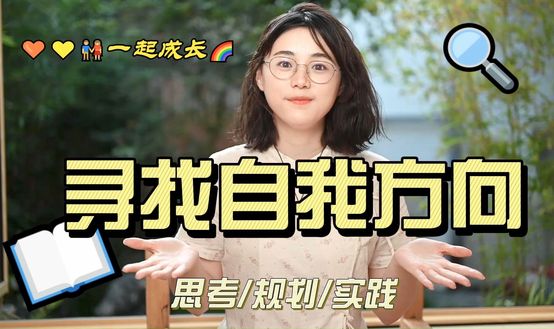 我是谁?大学生的自我发现与职业规划