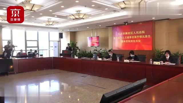 海淀发布涉未成年交通事故典型案例法官提出安全建议