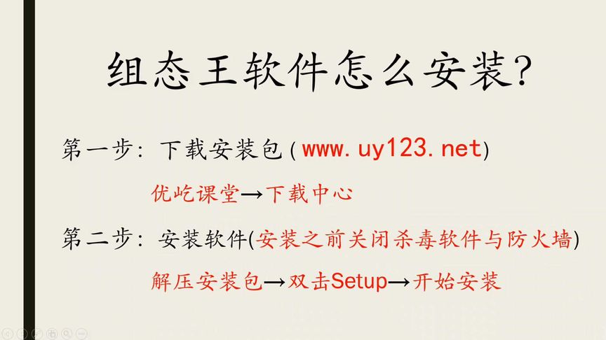 组态王软件怎么安装?