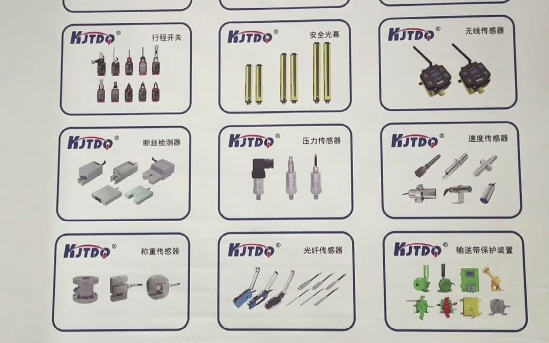 凯基特无线传感器产品简介 无线传输装置 无线接收器