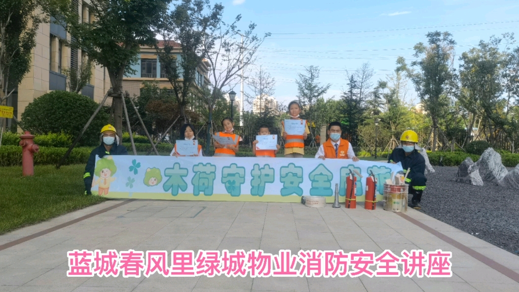 小区物业消防安全讲座