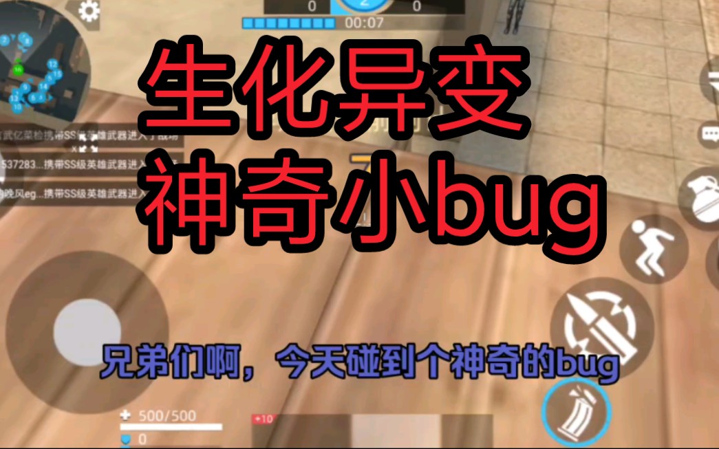 全民枪神 新模式生化异变 神奇小bug