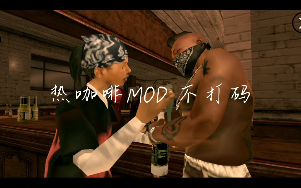 热咖啡mod_gta