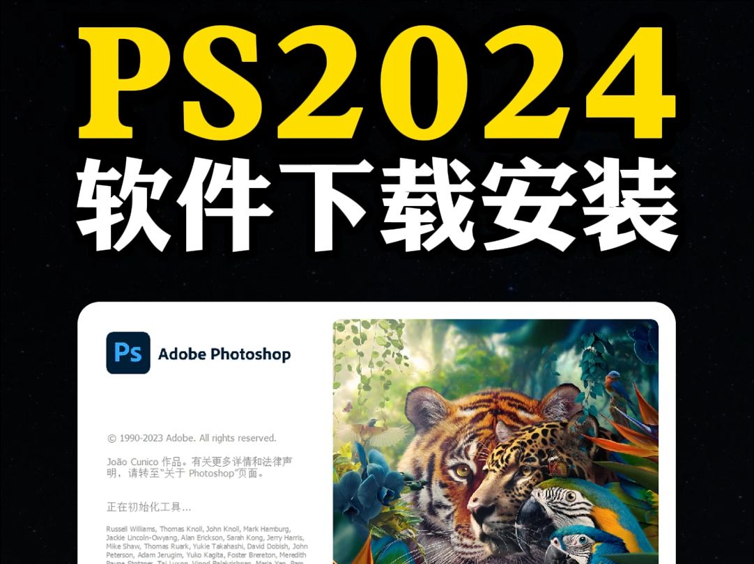 PS2024新功能:移除工具1键去文字,自动修复背景,PS2024安装和下载...