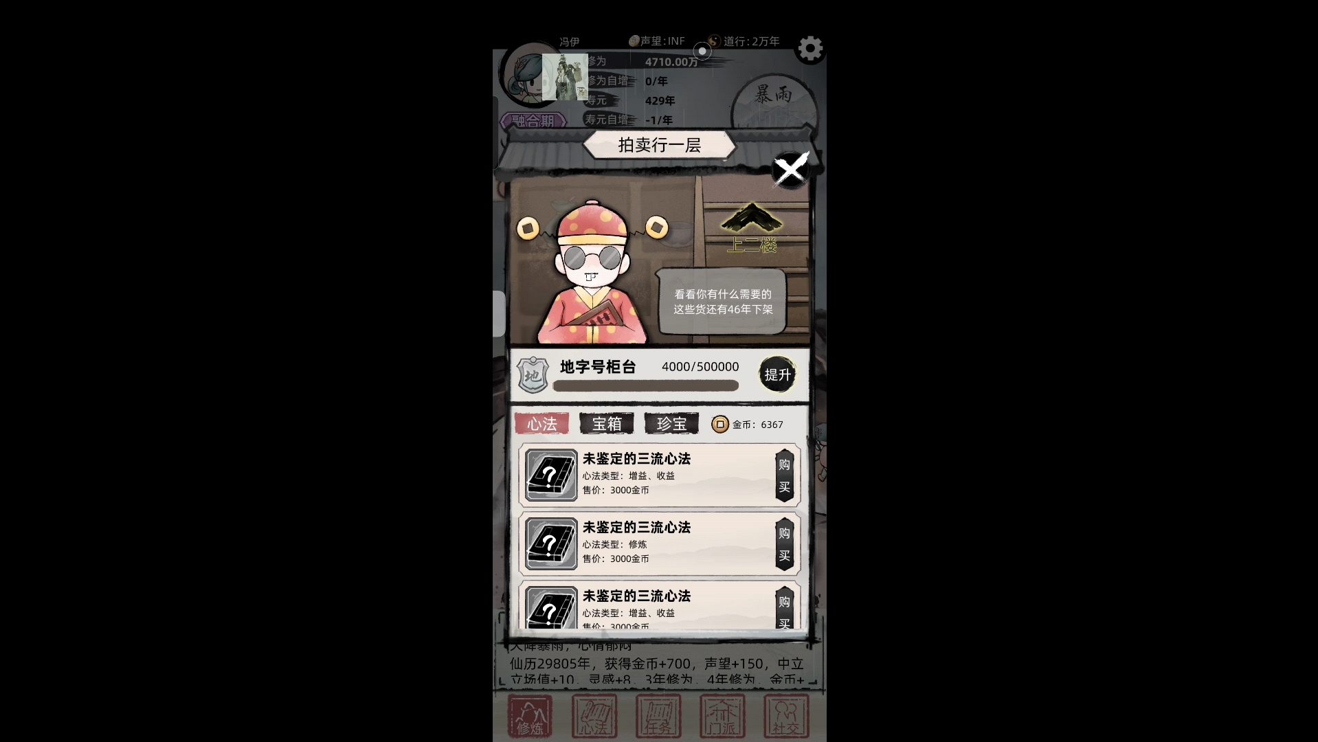 不一样的修仙2商店无限声誉等