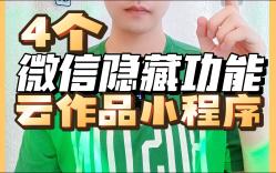 你不知道的微信隐藏功能?4个照片整理神器