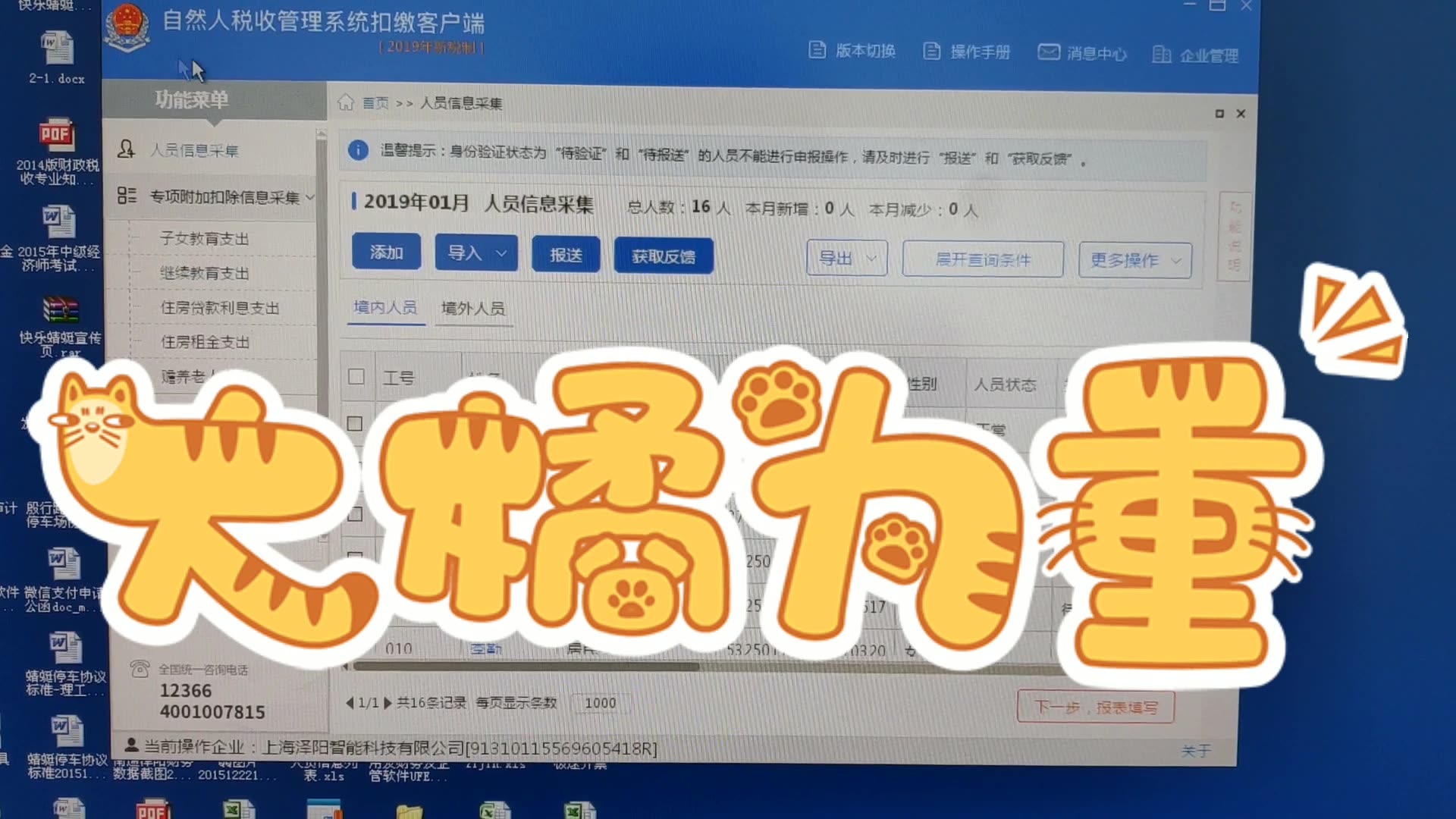 2019年个人所得税专项附加扣除信息表填写