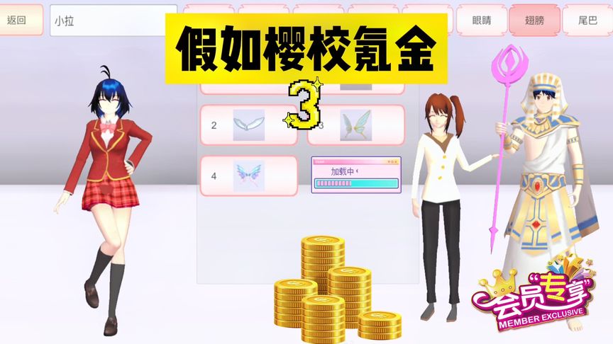 樱花校园模拟器：假如樱校氪金，会变成什么样子