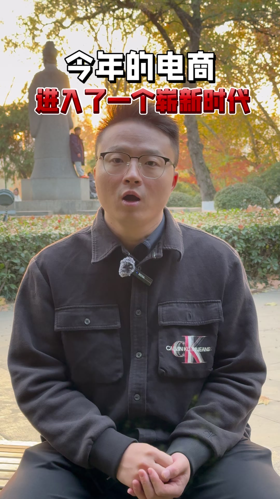 今年的电商,进入了一个崭新时代 #电商老板 #管理思维 #企业经营