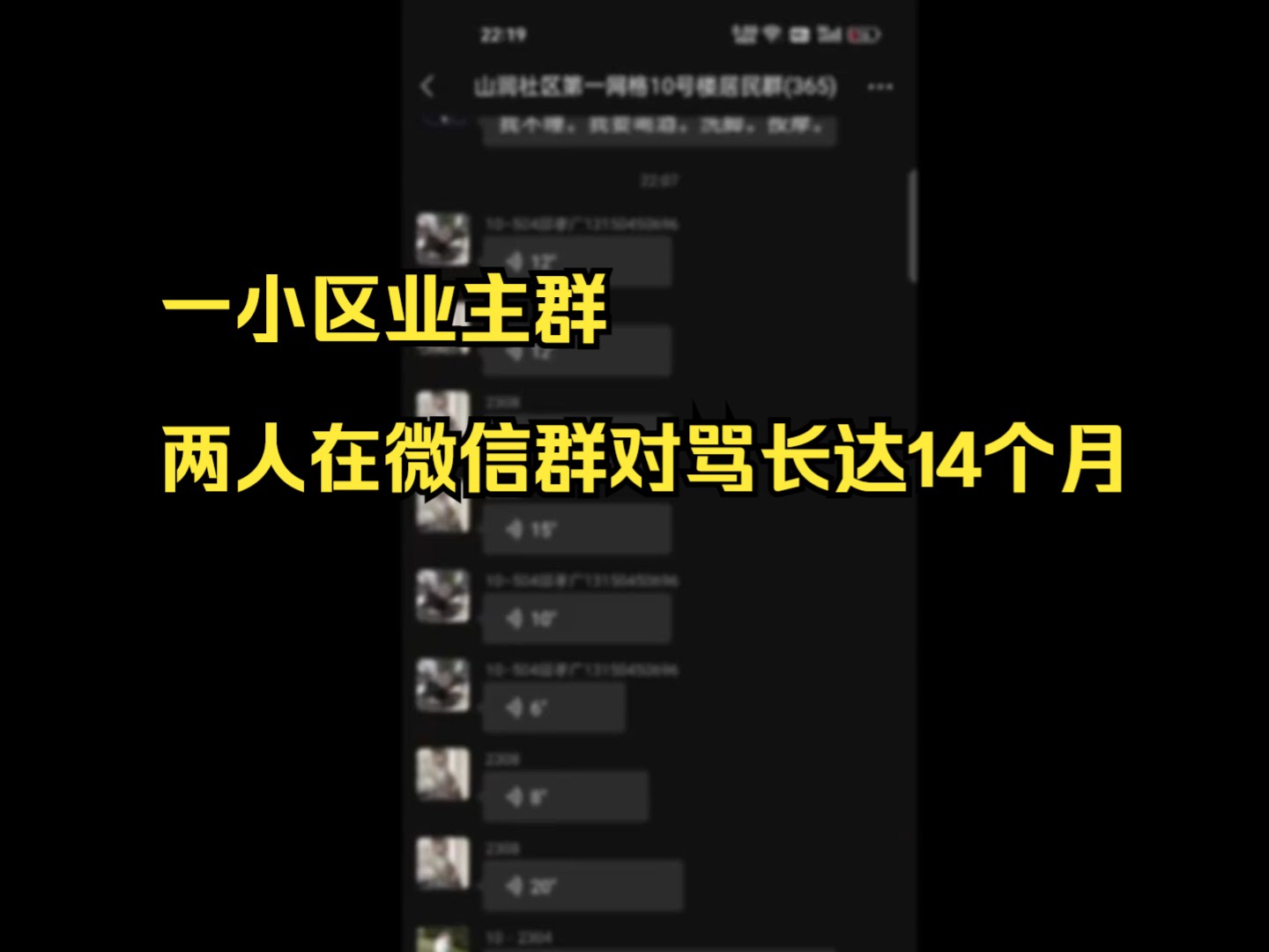 一小区业主群,两人在微信群对骂长达14个月,法院判相互道歉