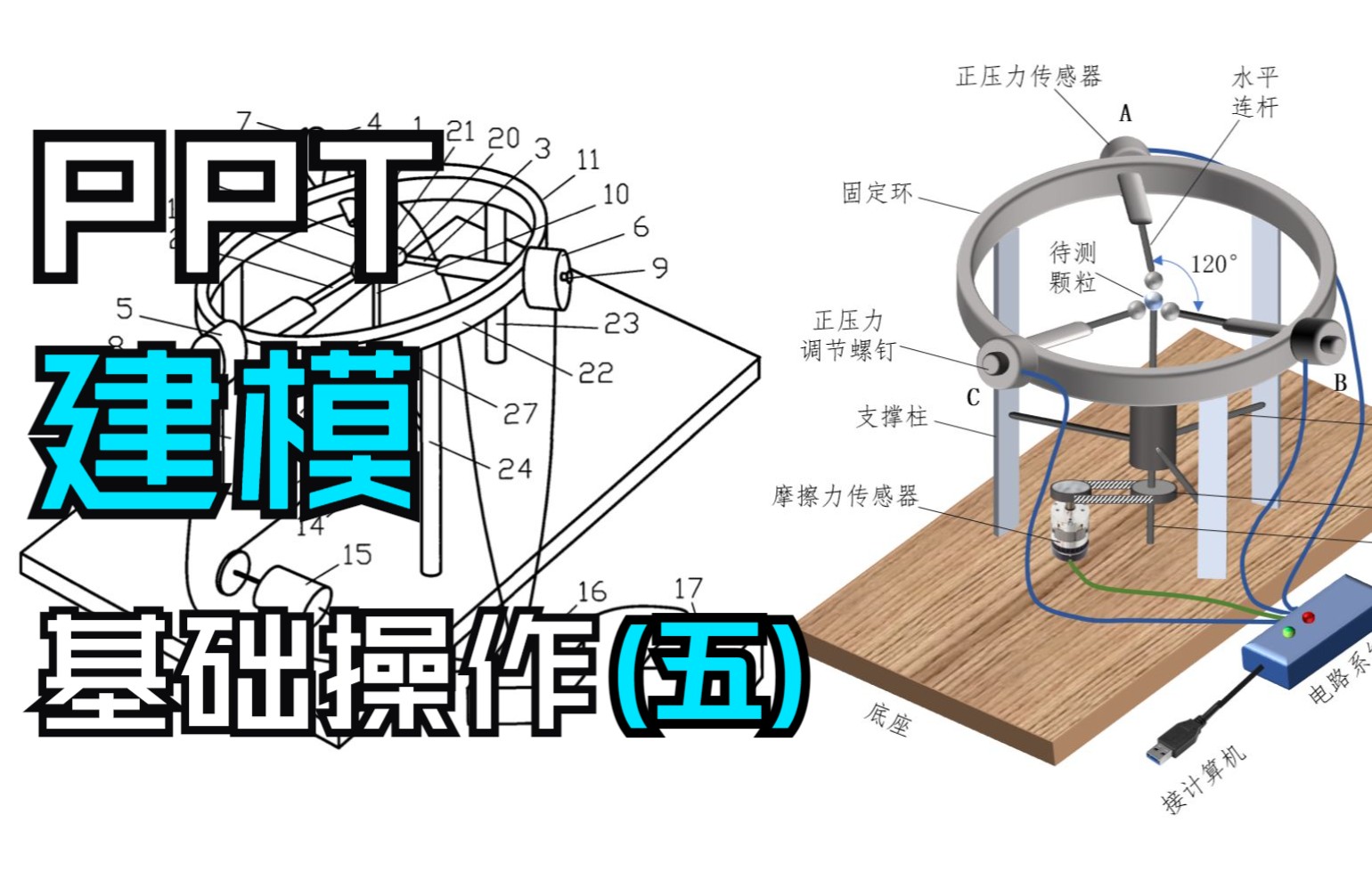 【基础】用PPT绘制装置的简单三维图(五) (二维简图三维化)