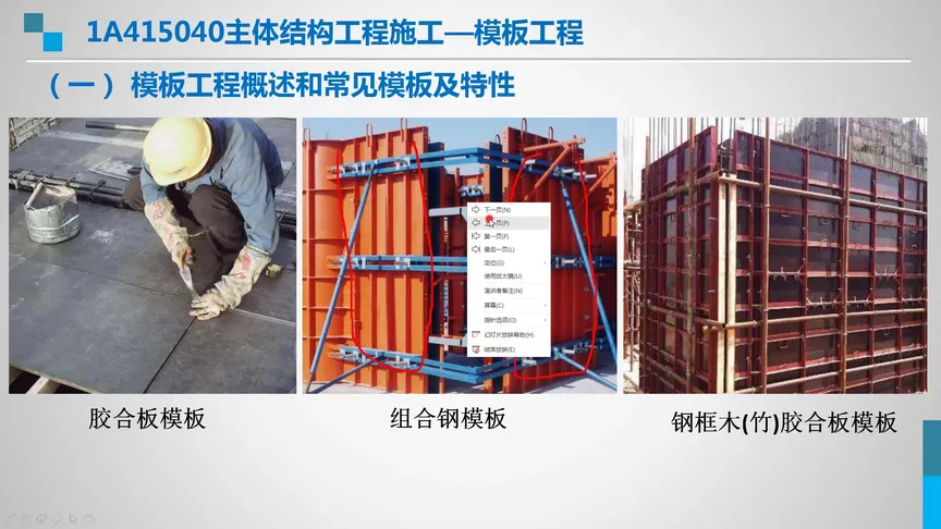 模板种类太多如何选用?图表分析各类模板特点,工地人值得收藏