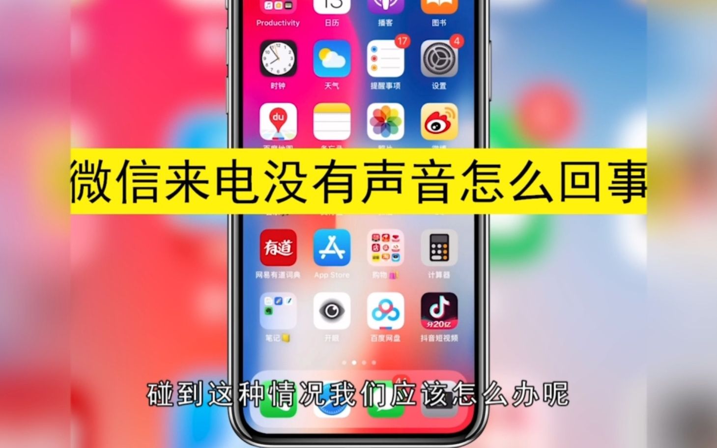 微信来电没有声音怎么回事,微信来电没有声音的解决方法