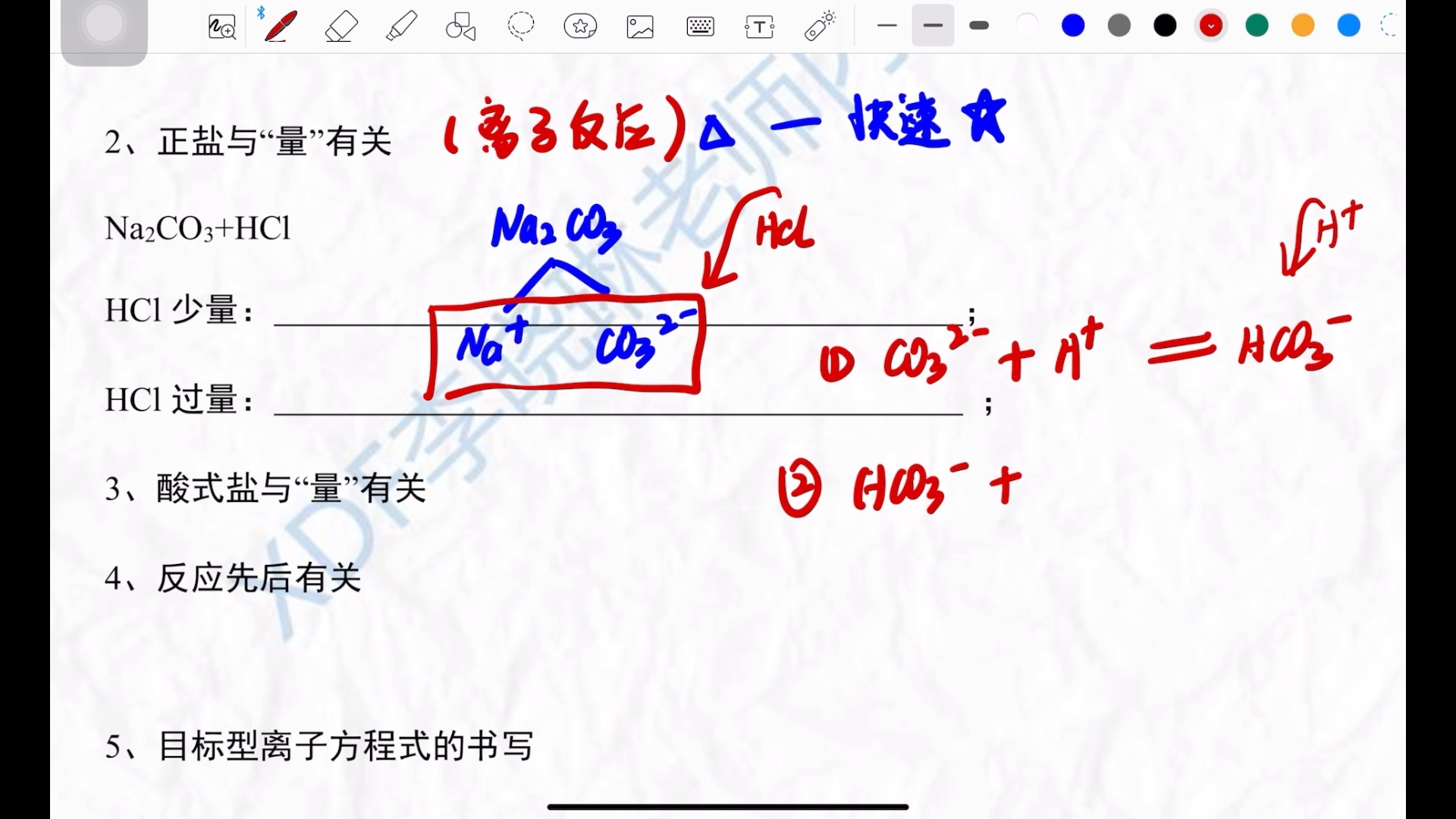 与量有关的离子方程式