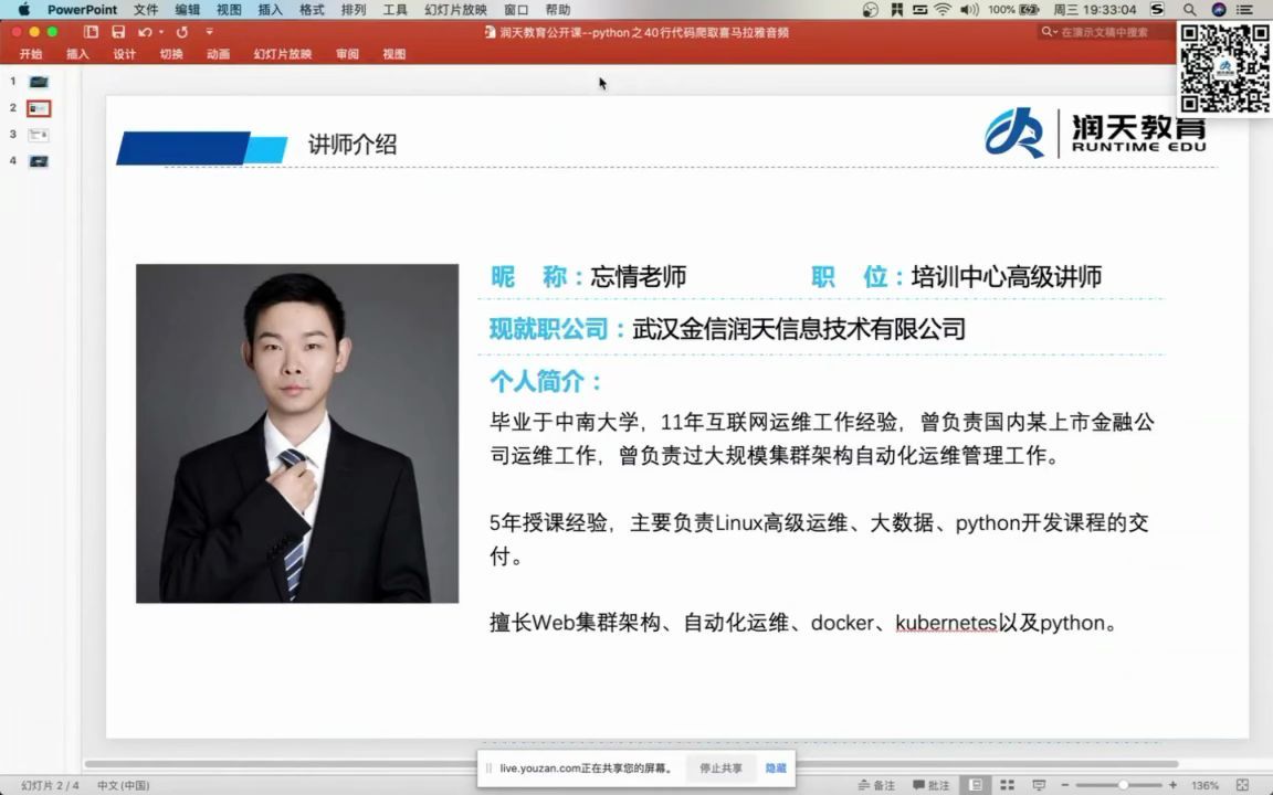 Python爬虫公开课《40行代码爬取小说音频》